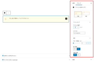 アイコン付きボックスを作成する – XWRITE(エックスライト)