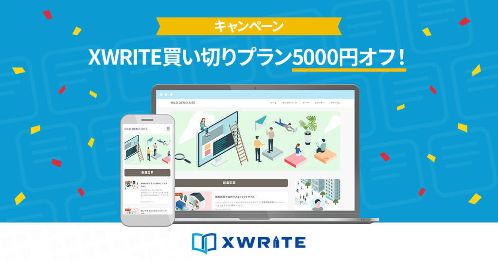 ブログに最適なWordPressテーマ XWRITE(エックスライト)