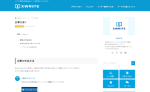 XWRITEの特長 – XWRITE(エックスライト)