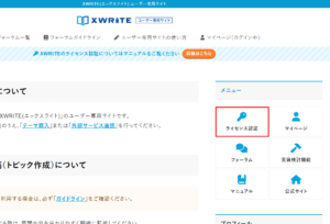 テーマのご購入（テーマのみ） – XWRITE(エックスライト)