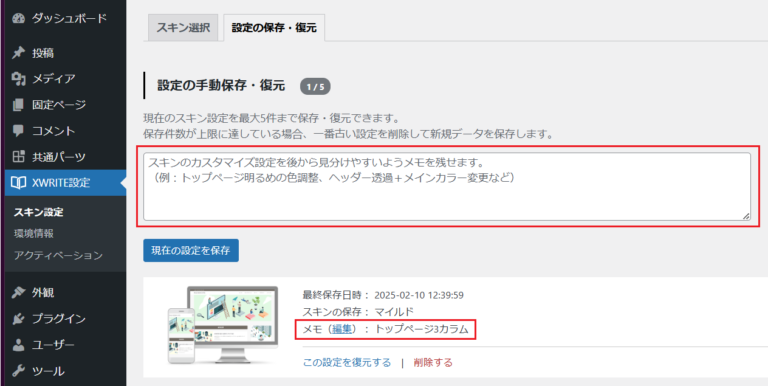 XWRITE – ver.2.9系 アップデート情報 – XWRITE(エックスライト)