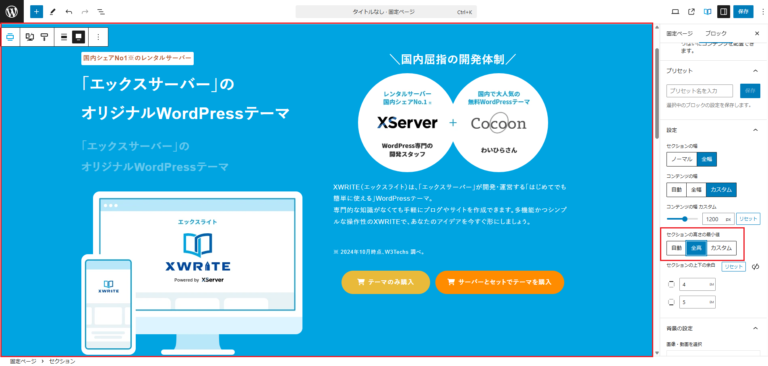 XWRITE – ver.2.9系 アップデート情報 – XWRITE(エックスライト)