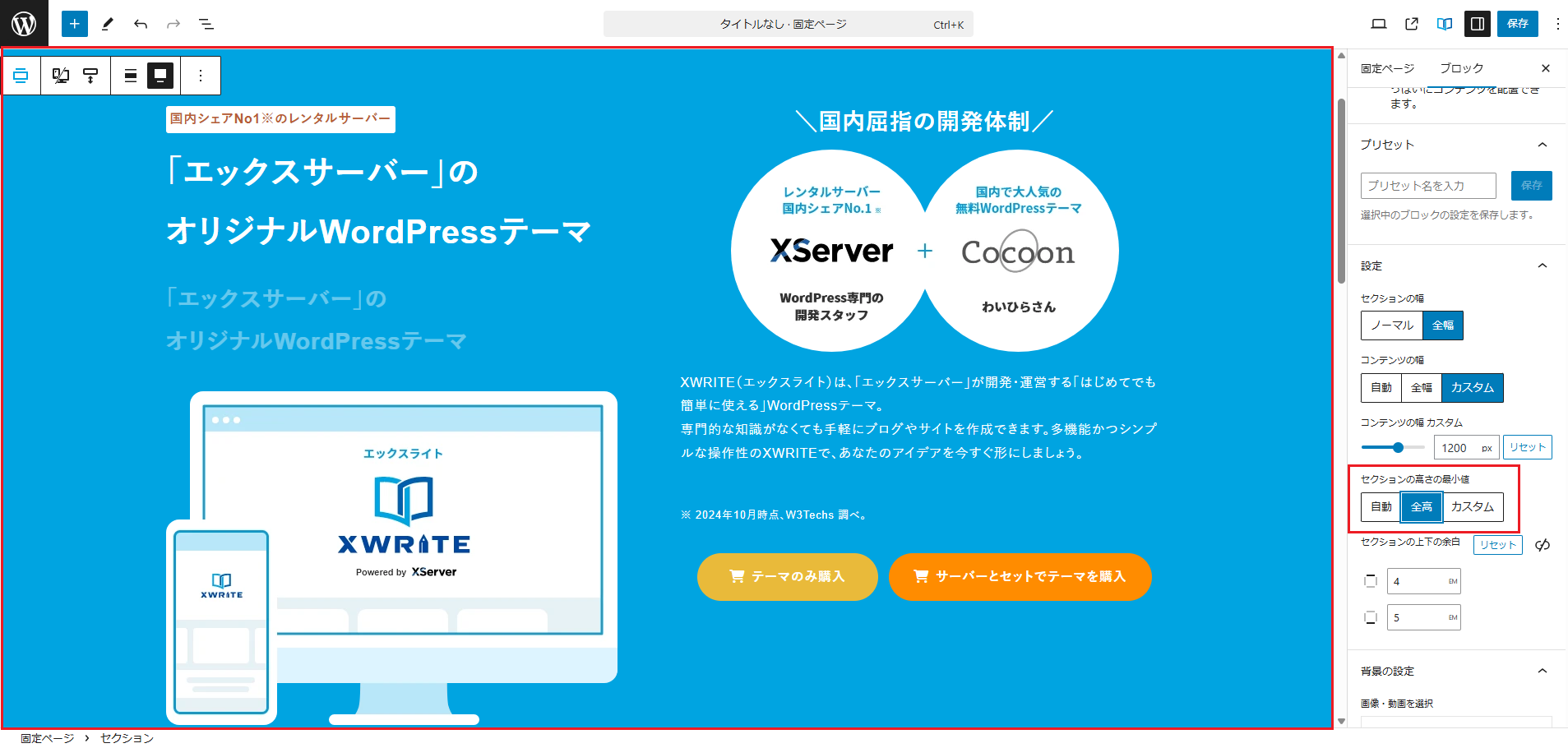 XWRITE – ver.2.9系 アップデート情報 – XWRITE(エックスライト)
